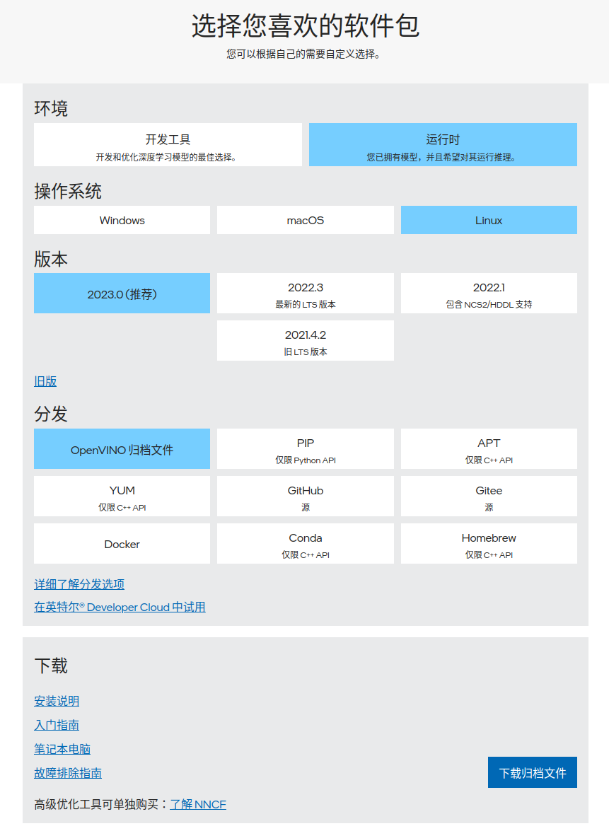 openvino(ubuntu)+fmt安装教程 - 紅葉~ openvino(ubuntu)+fmt安装教程 - 紅葉~